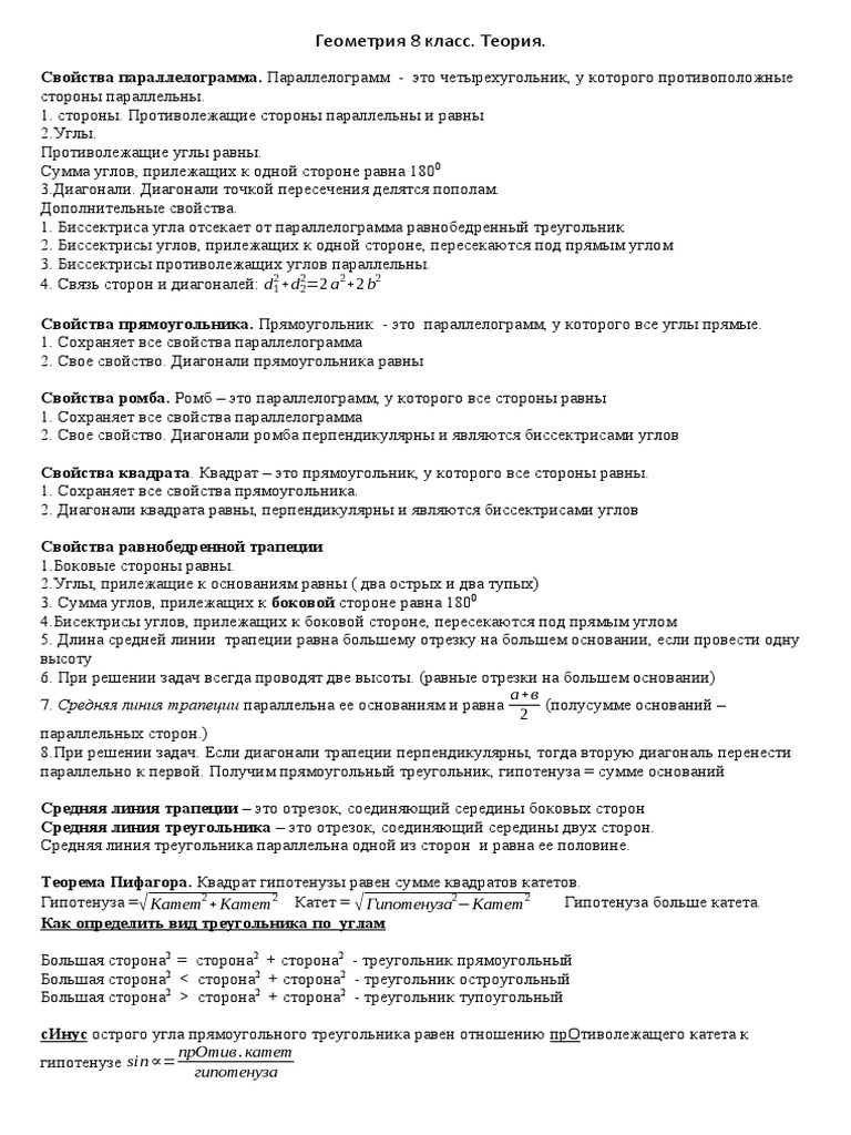Teoriya Po Geometriya 8 Klass | PDF