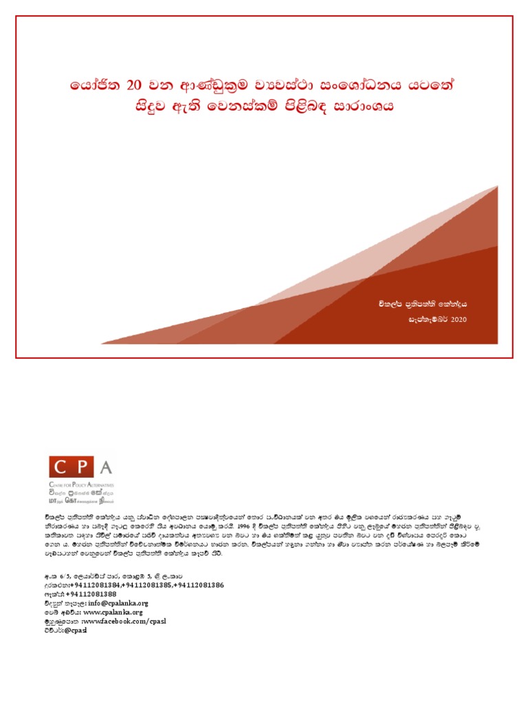 Sinhala Summary of 20th Amendment Proposal | PDF