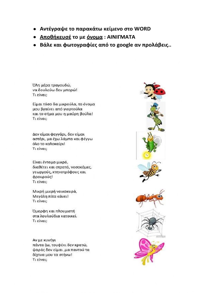 ΑΙΝΙΓΜΑΤΑ ΑΝΟΙΞΗ | PDF