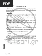 Ο ΠΑΧΥΣ ΚΑΙ Ο ΑΔΥΝΑΤΟΣ | PDF