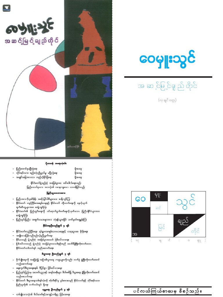 Wai Mhuu Twin - A Sint Myint ChiTai | PDF