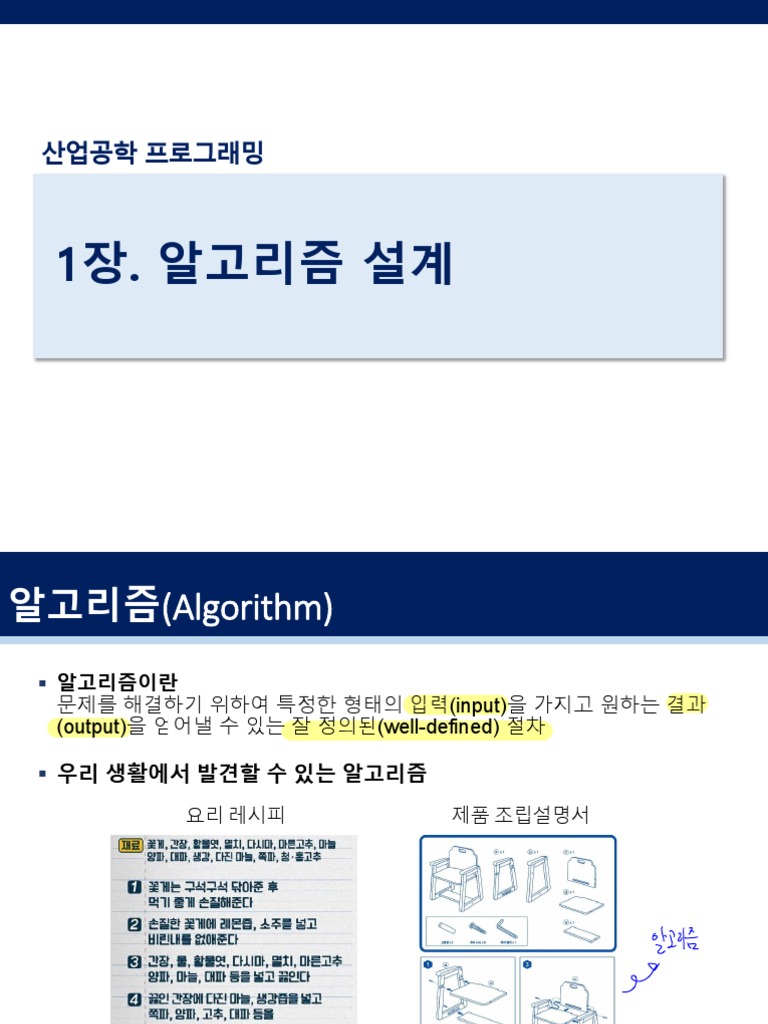 문제해결 공학프로그래밍 ch1 algorithm기초 | PDF