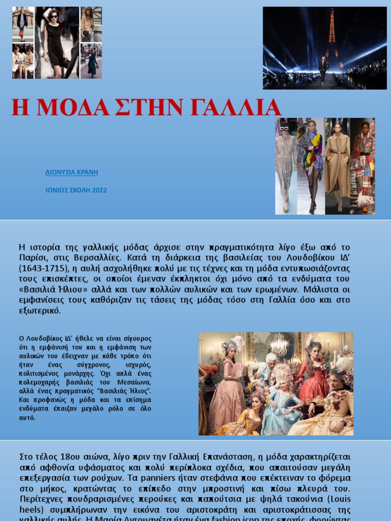 Η ΜΟΔΑ ΣΤΗΝ ΓΑΛΛΙΑ | PDF