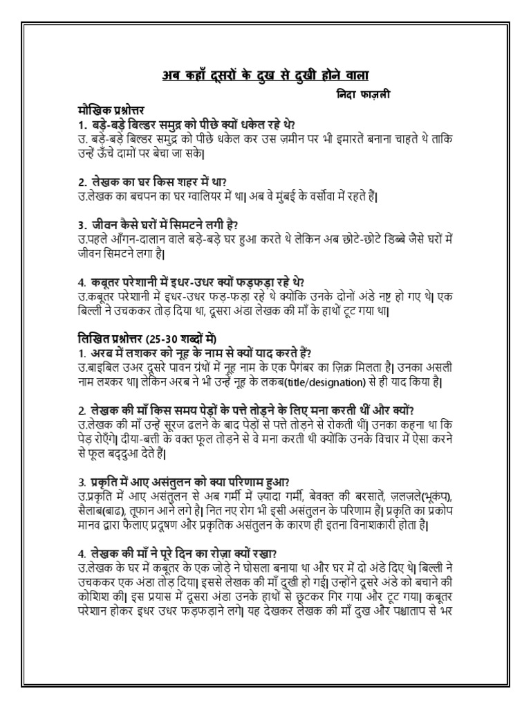 Ab Kaha Dusre Ke Dukh Se Dukhi Hone Wale | PDF