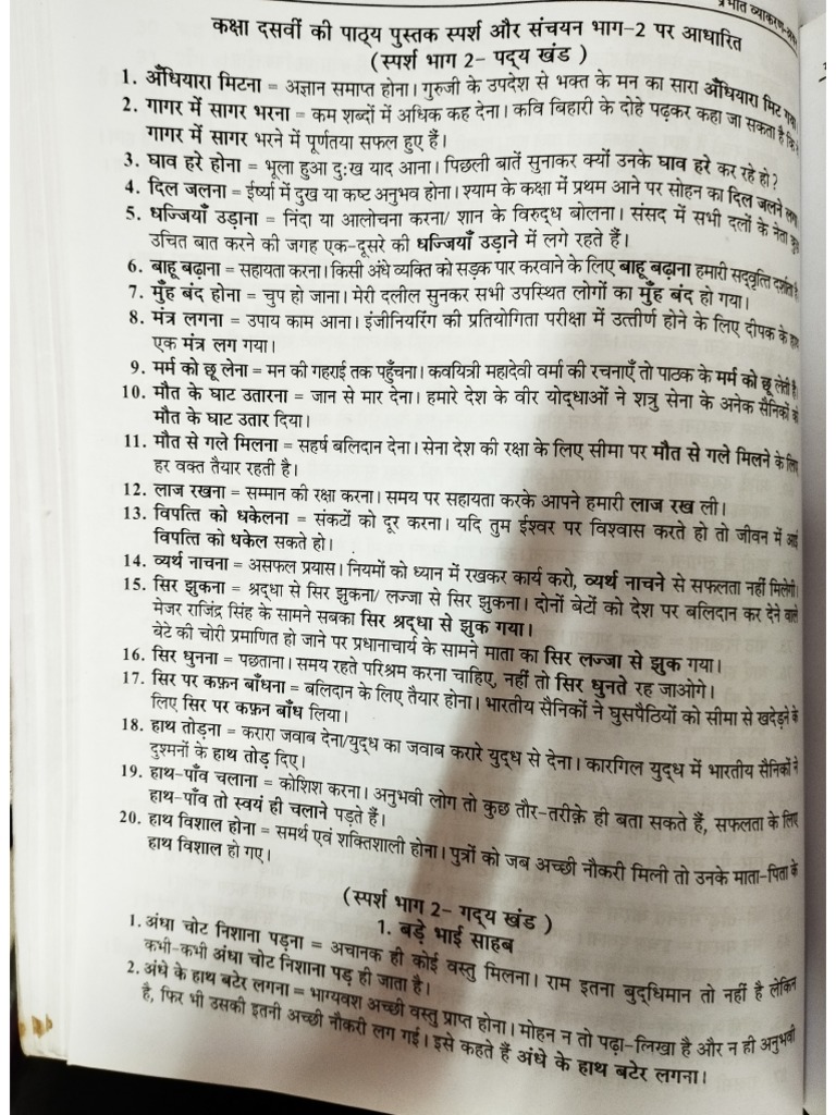 Muhavare - Chapterwise | PDF