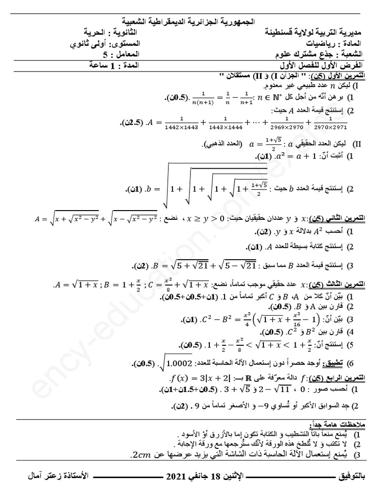dzexams-1as-mathematiques-tcst_d1-20210-952847 (1) | PDF