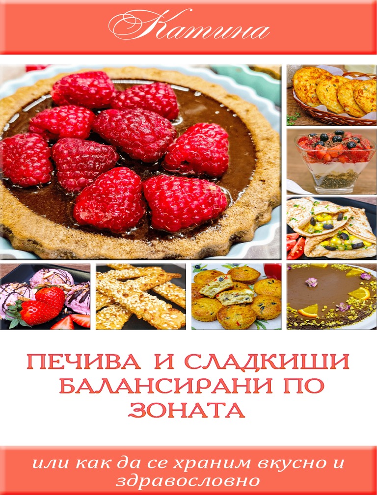 E Kniga Recepti Zona2 | PDF