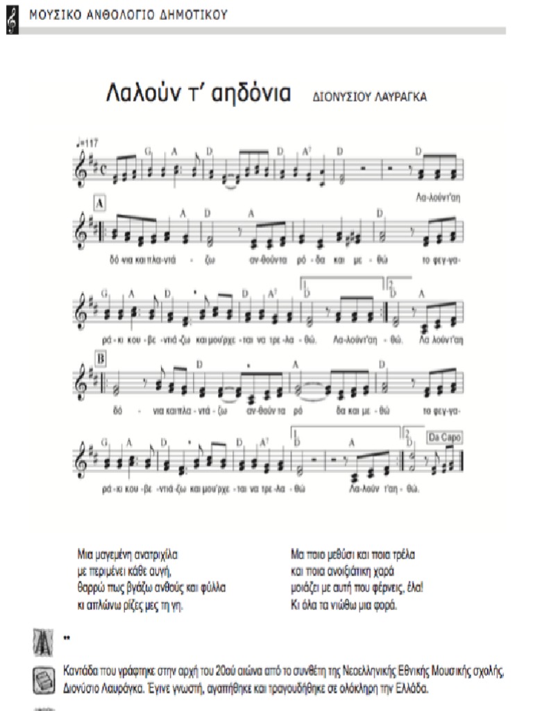 ΛΑΛΟΥΝ Τ' ΑΗΔΟΝΙΑ | PDF