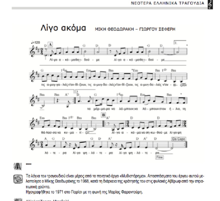 ΛΙΓΟ ΑΚΟΜΑ | PDF