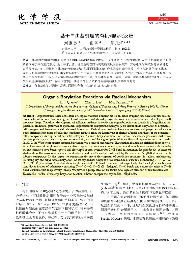 Acta Chimica Sinica 2020, 78 (12), pp 1297-1308 (aryl borylation metal ...