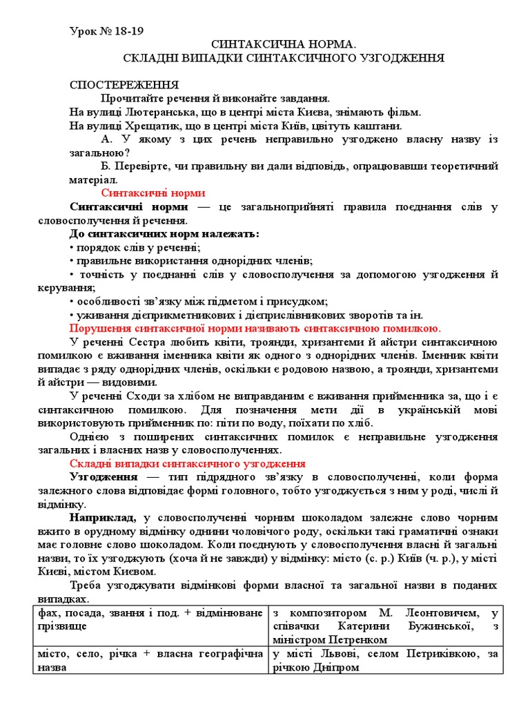 синтаксична норма | PDF