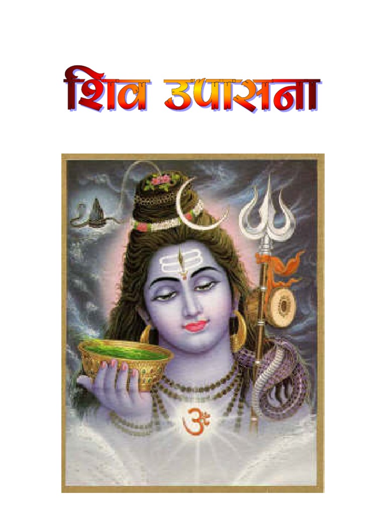 शिव उपासना: पुस्तक और सामग्री | PDF