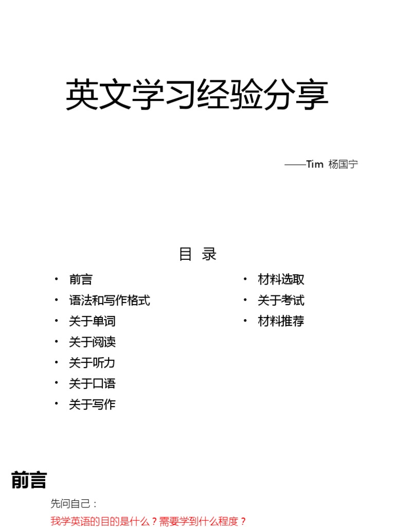 English Learning Experience Sharing | PDF