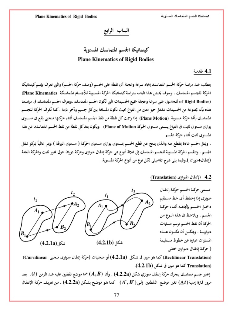 Chapter-2 - Kinematics | PDF