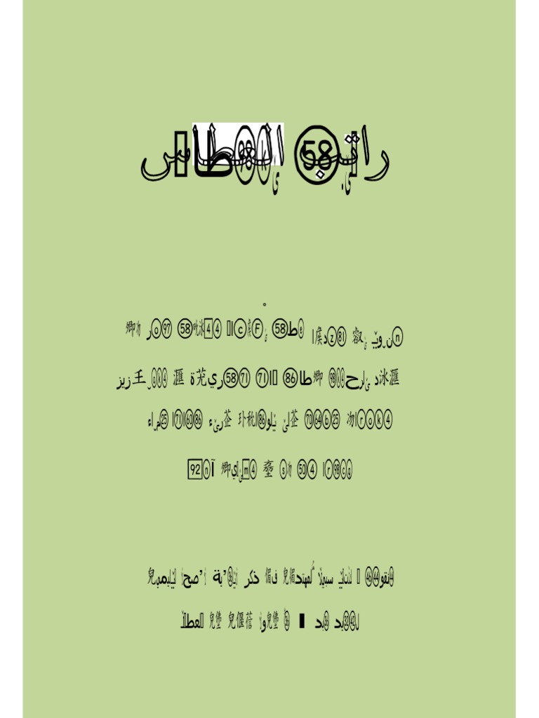 Rotibul Al Athos | PDF