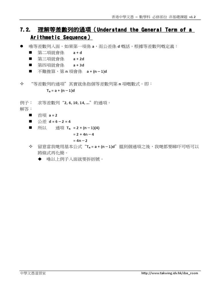 General Term of Arithmetic Sequence | PDF