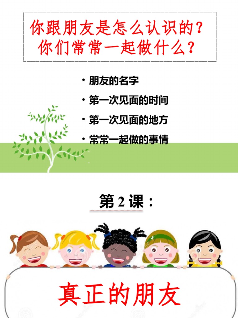 B2a. 真正的朋友 | PDF