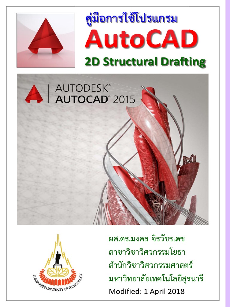 คู่มือการใช้โปรแกรม AutoCAD 2D | PDF