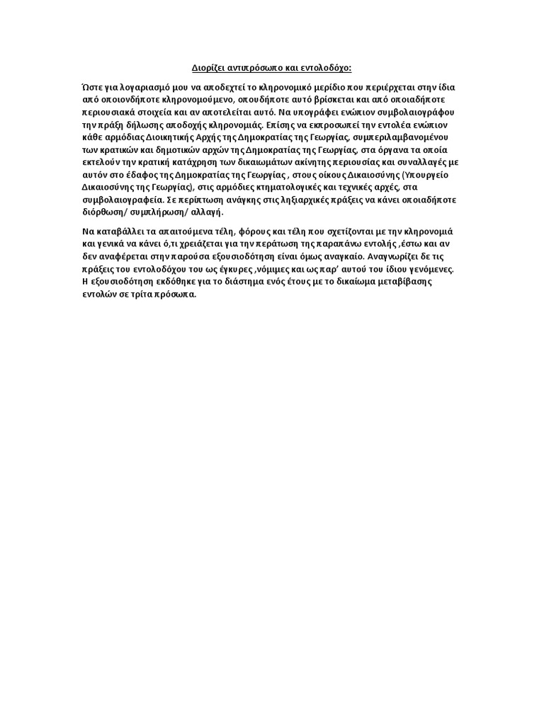 πληρεξουσιο | PDF