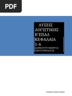 Λογιστικό σχέδιο ΕΛΠ | PDF