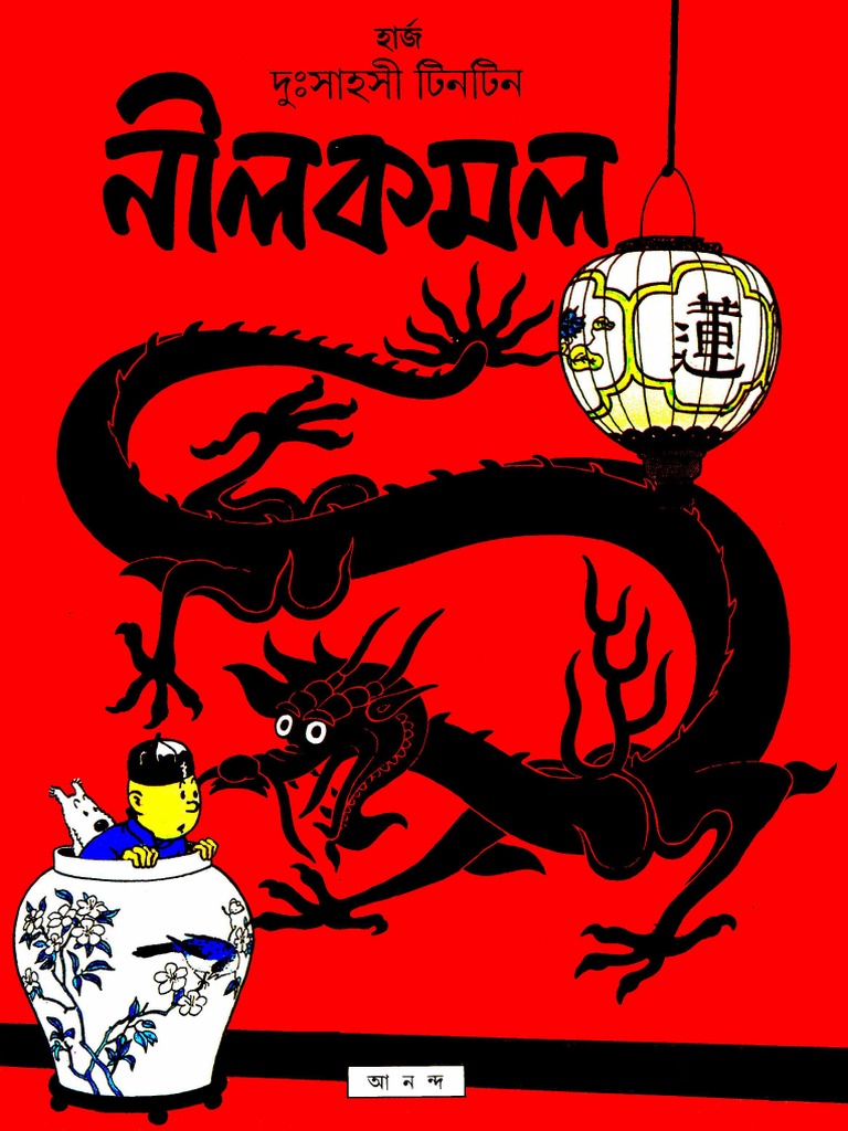 Neel Kamal | PDF