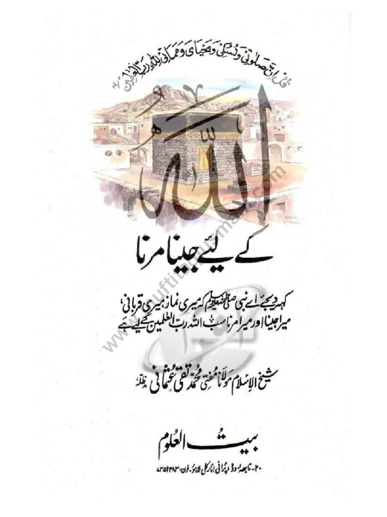 Allah Ke Liye Jeena Marna | PDF