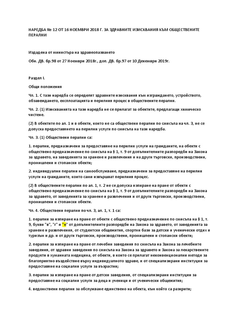 Naredba Za Peralnite | PDF