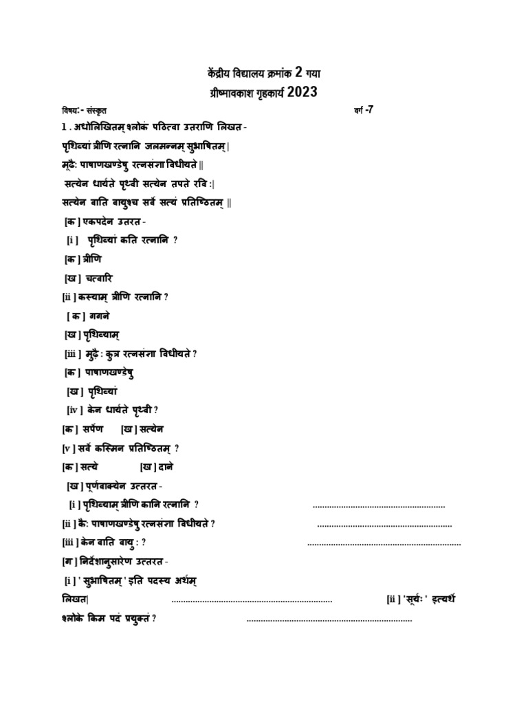 Sanskrit 7 | PDF