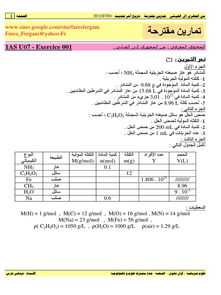 1AS U07 - E5 - Exercice 001 | PDF