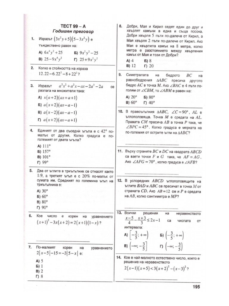 9-Годишен преговор | PDF