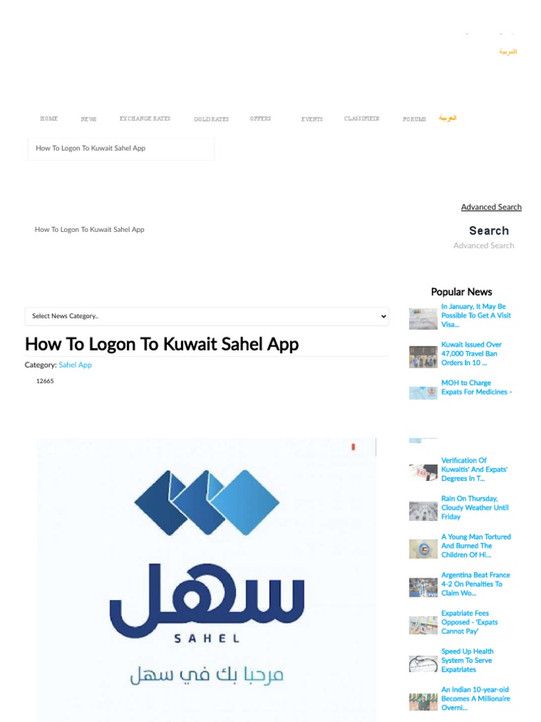 How to Use the Sahel App in Kuwait | PDF | Mobile App | Kuwait