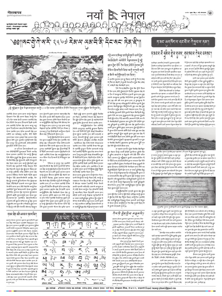2 Jestha Tamang Bhasha 2080 | PDF