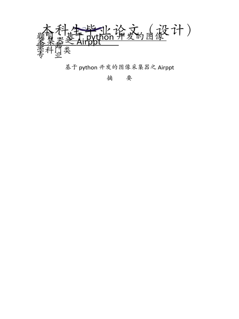个人毕业设计基于python开发的图像 | PDF
