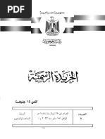 قرار رقم 361 لسنة 2020 | PDF