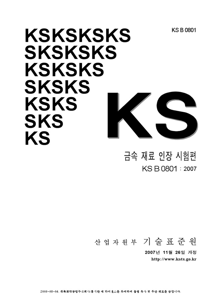 KS B 0801 - 2007금속재료 인장시험편 | PDF