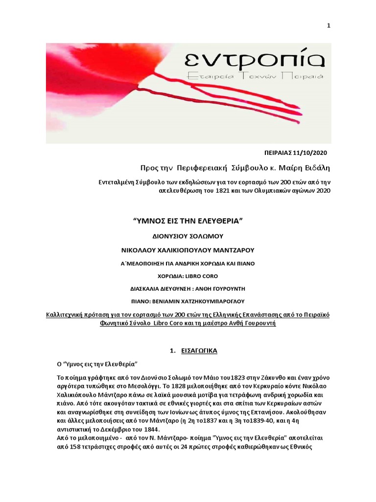 ΥΜΝΟΣ ΕΙΣ ΤΗΝ ΕΛΕΥΘΕΡΙΑ (3) | PDF
