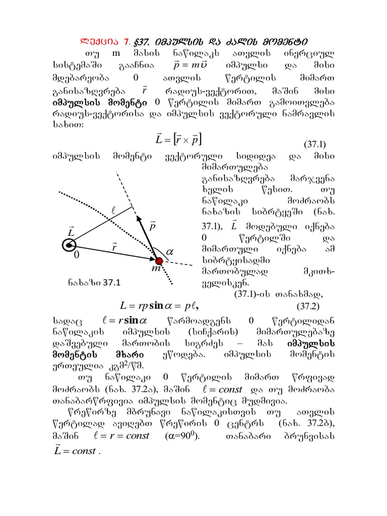 Dynamics of a Rigid Body: Conservation of Angular Momentum and the ...
