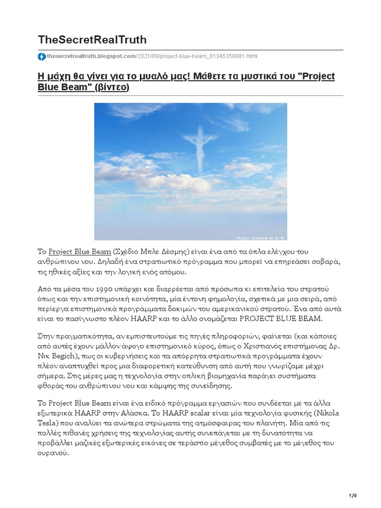 Η μάχη θα γίνει για το μυαλό μας! Μάθετε τα μυστικά του Project Blue Beam | PDF