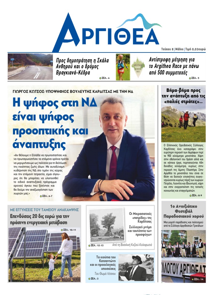 ΑΡΓΙΘΕΑ 8 | PDF