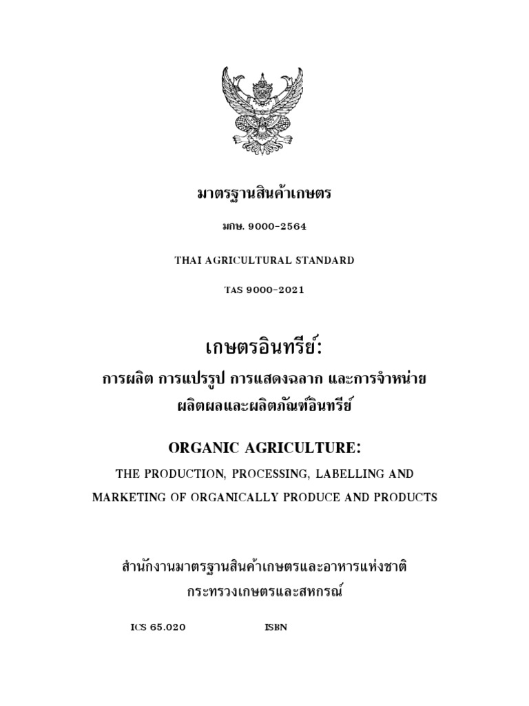 มกษ 9000-2564 | PDF