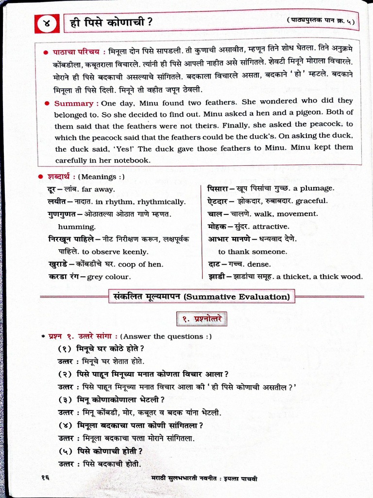 5th Marathi Lesson 4 | PDF