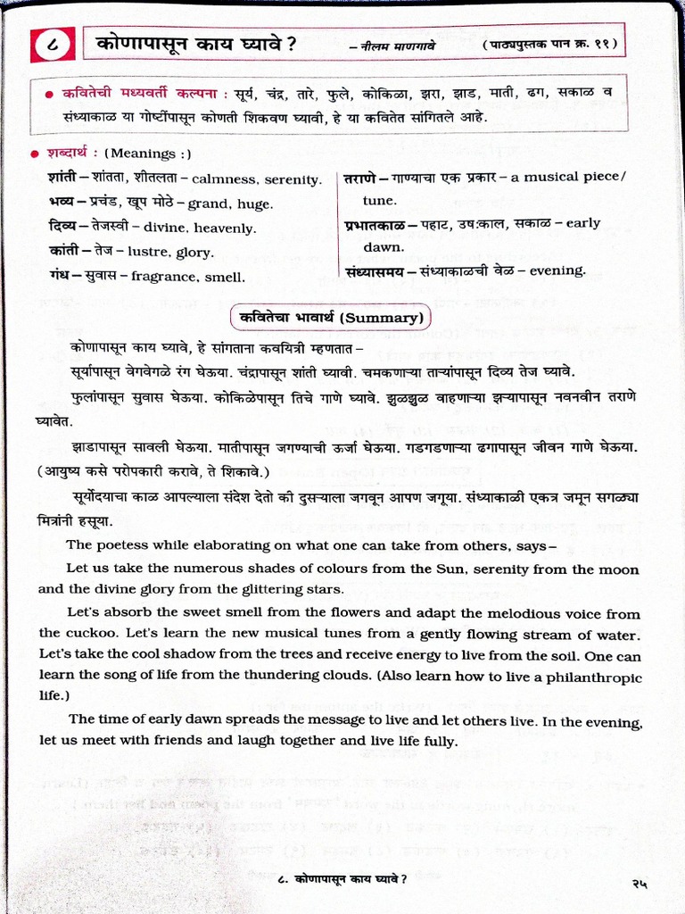 5th Marathi Lesson 8 | PDF