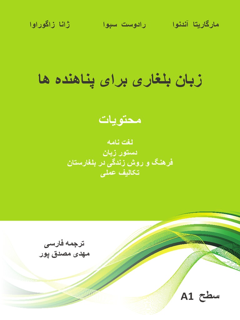 A1 Farsi | PDF