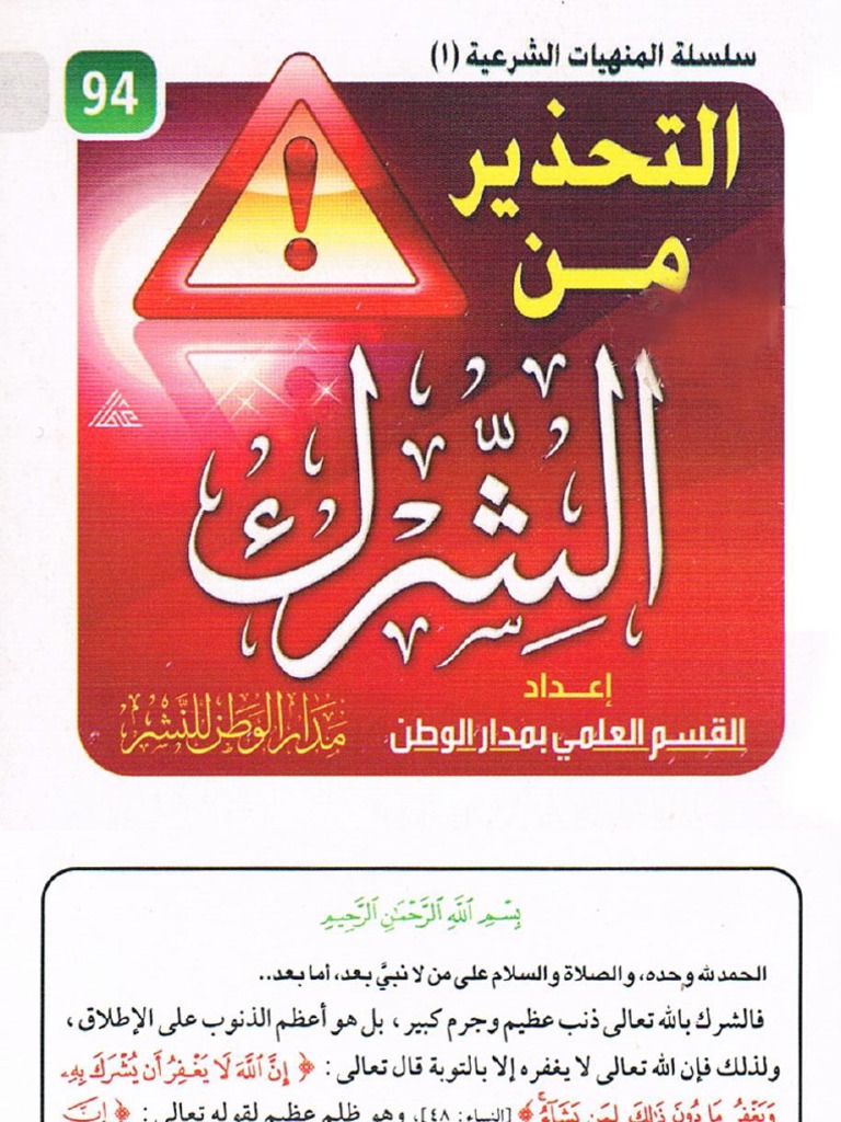 التحذير من الشرك Pdf