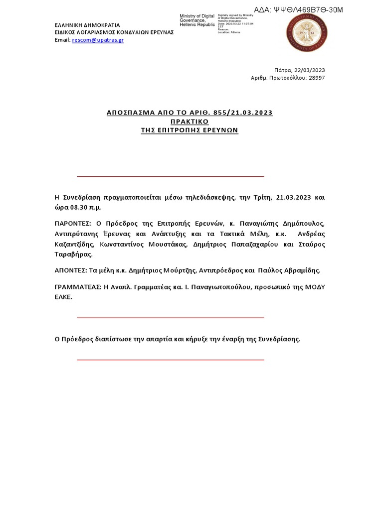 ΠΡΑΚΤΙΚΟ | PDF