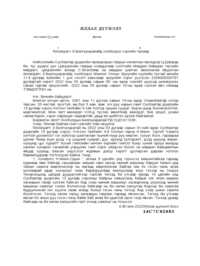 Яллах дүгнэлт 6 8 Pdf