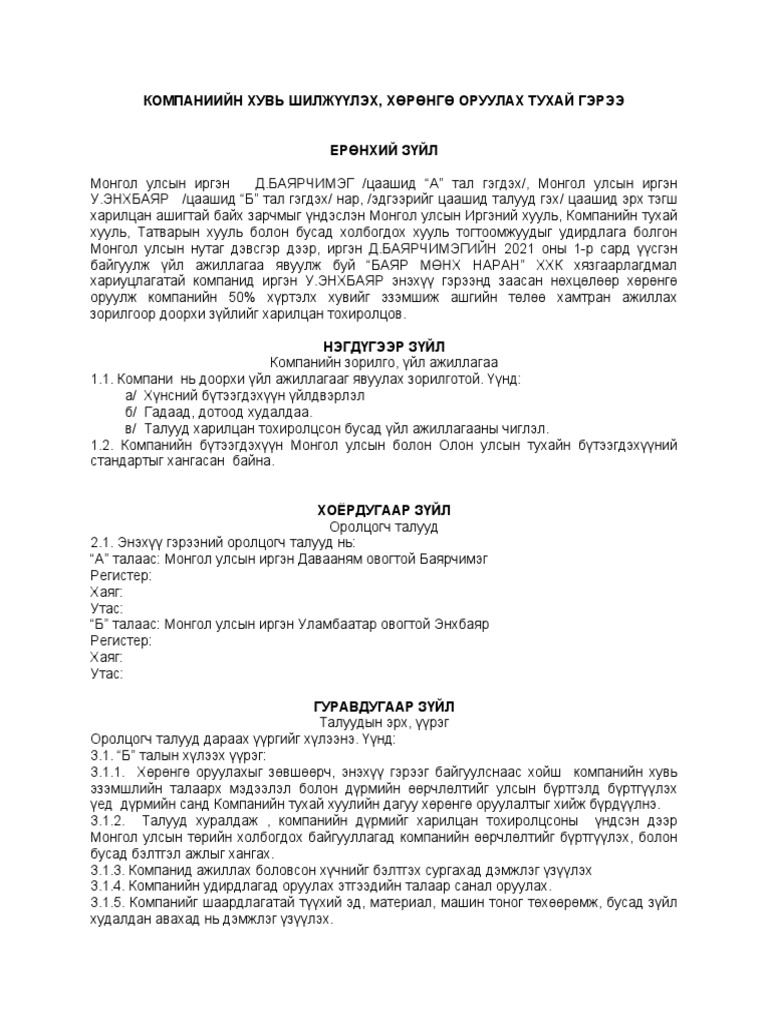 Hamtarsan Kompani Baiguulah Tuhai Geree | PDF