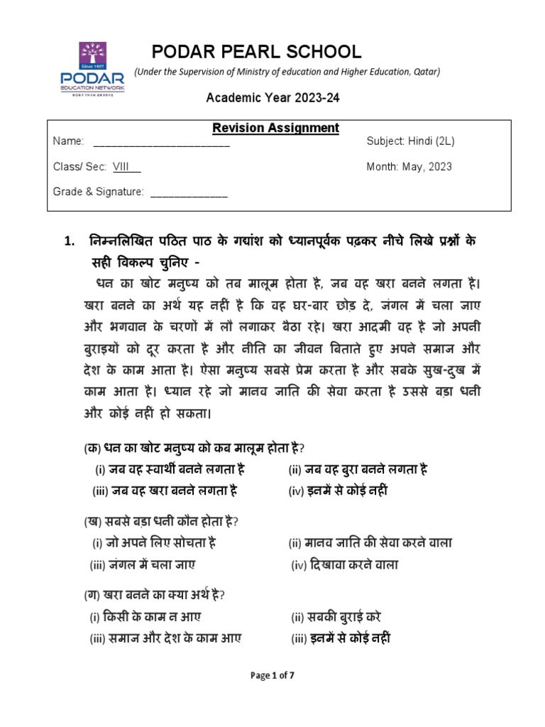 Podar Pearl School: Revision Assignment | PDF