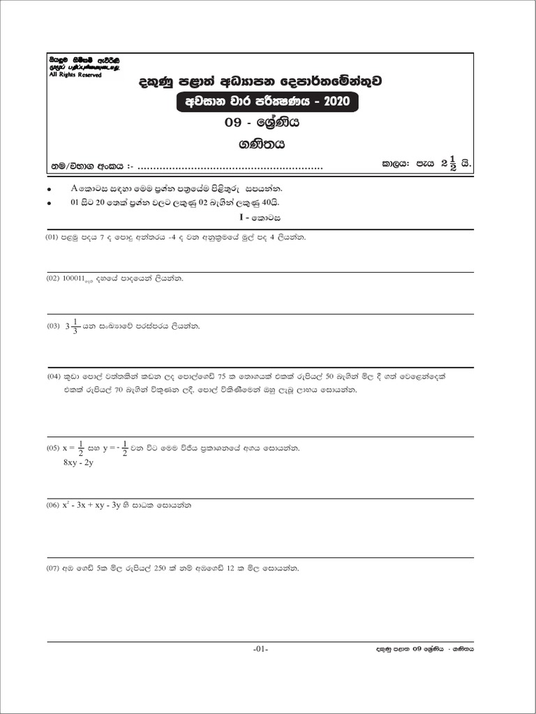 Grade 09 Mathematics 3rd Term Test Paper 2020 Sinhala Medium Southern ...