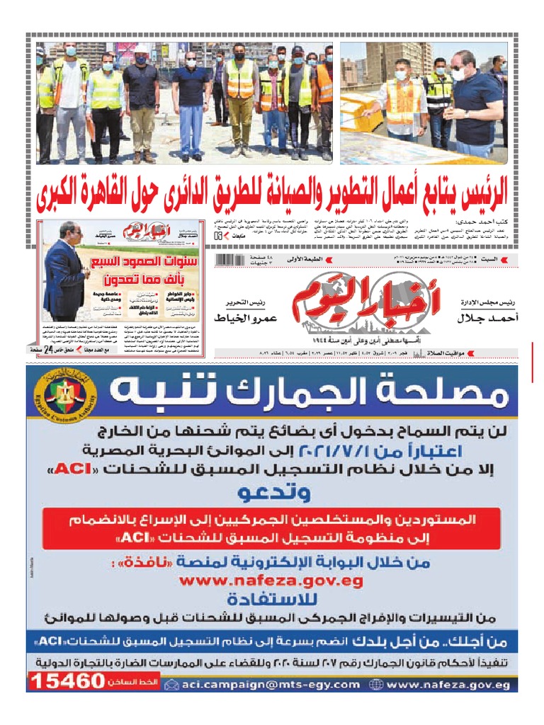 Akhbar El Youm 1 | PDF